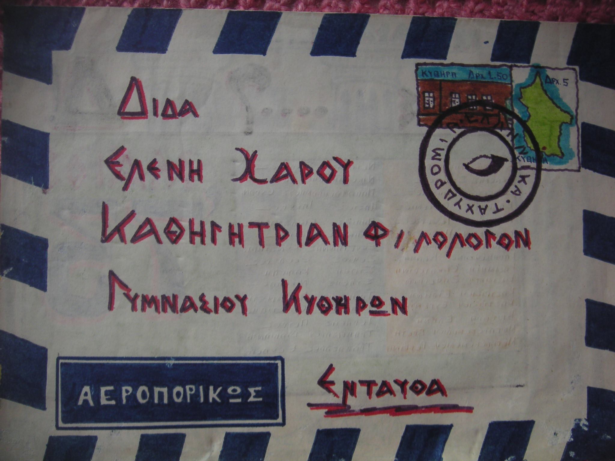 Ένα ενθύμιο από το Γυμνάσιο Κυθήρων – Ελένη Χάρου